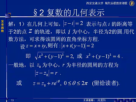 复变函数视频教学