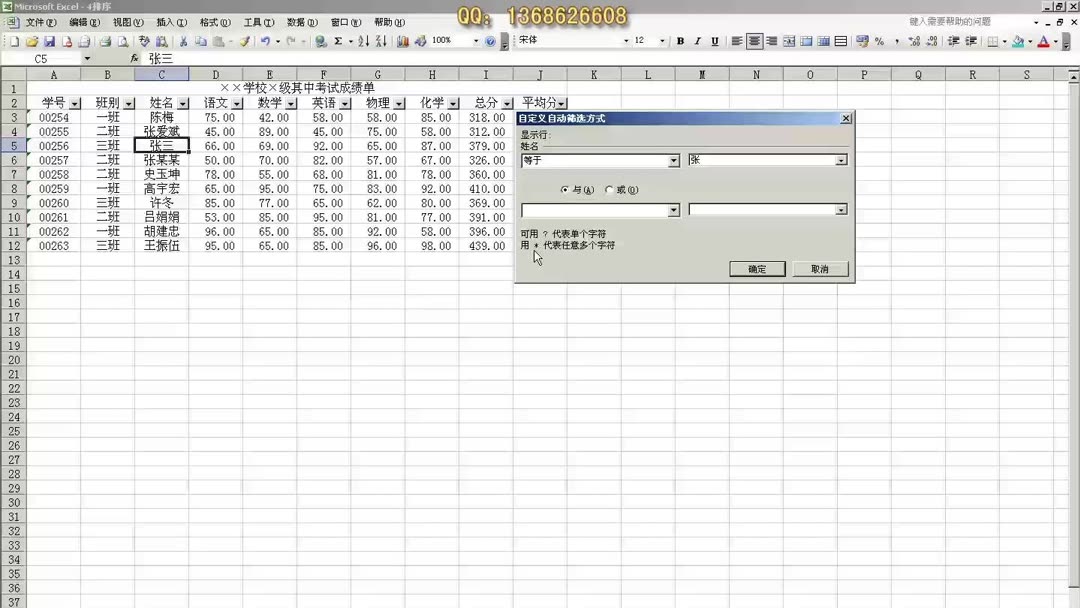 Excel07排序与筛选-地球村网校李凡老师主讲