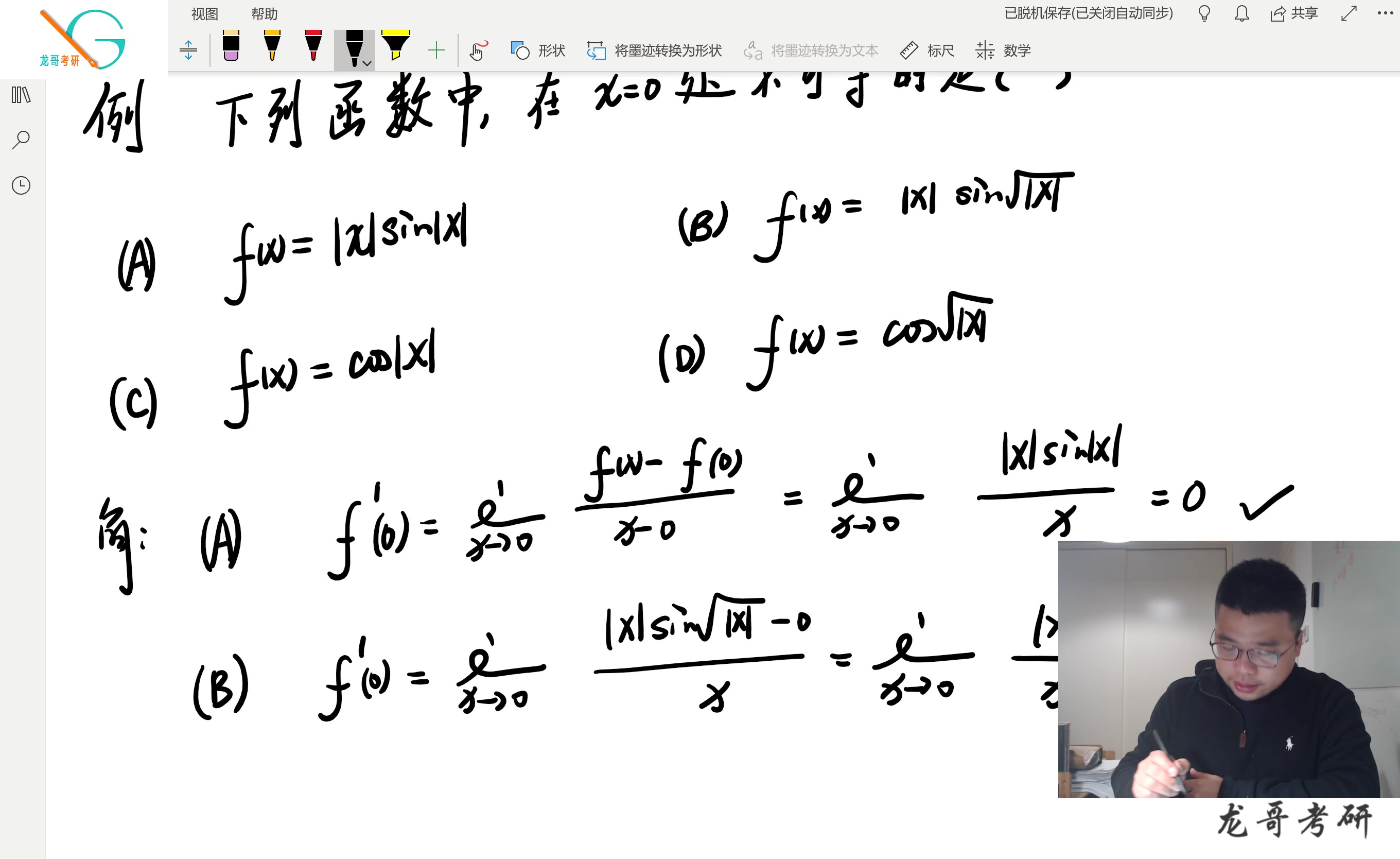 2021考研数学,选自《数学基础过关660》里面一道分段函数的可导性的...