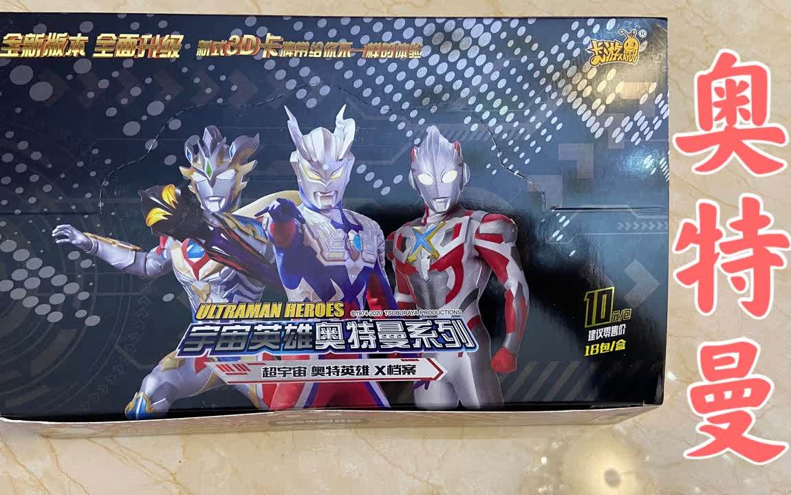 测评奥特曼荣耀版第十弹,横版SSR和普通卡牌,有很大变化!