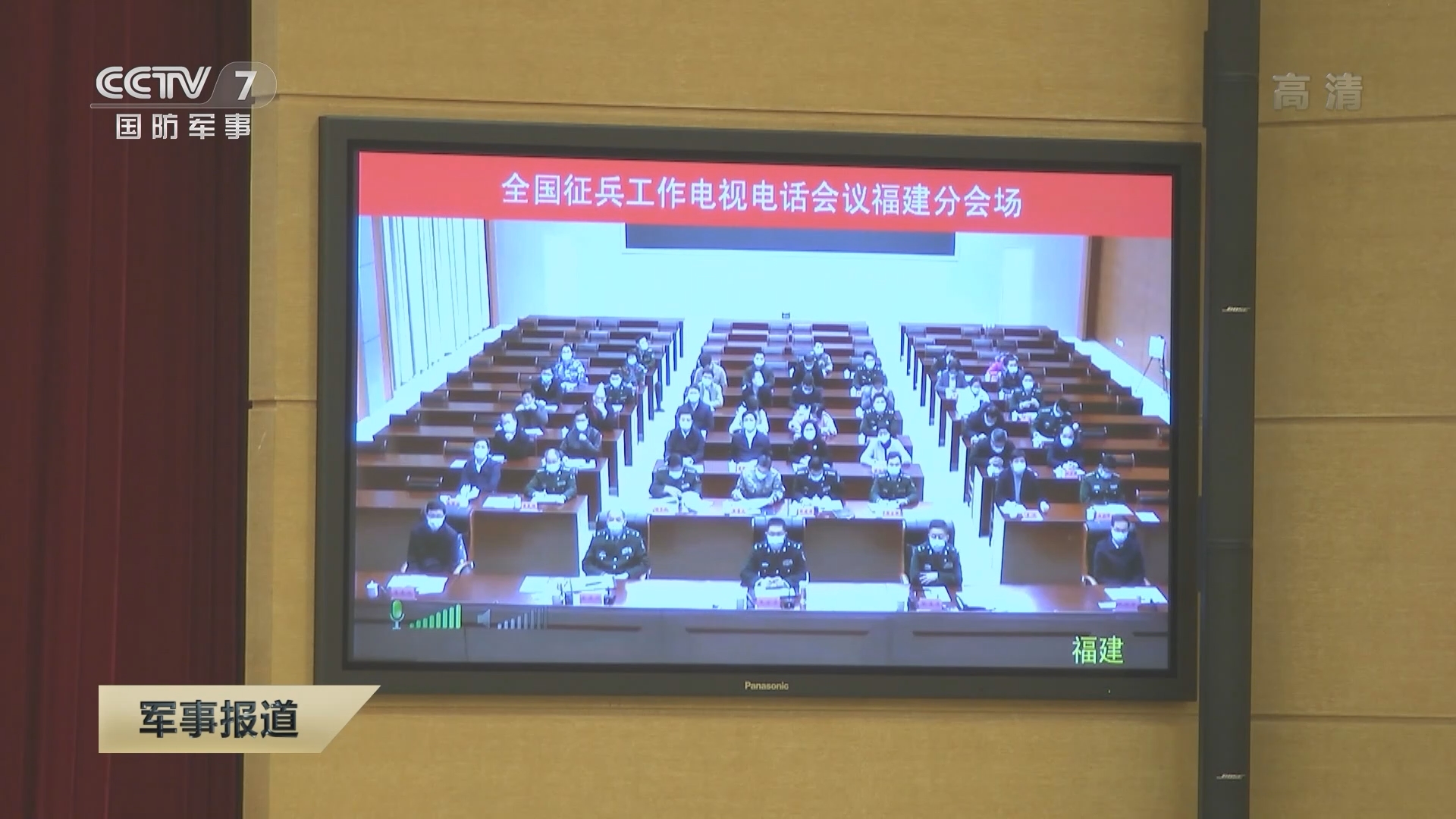 [军事报道]全国征兵工作电视电话会议召开