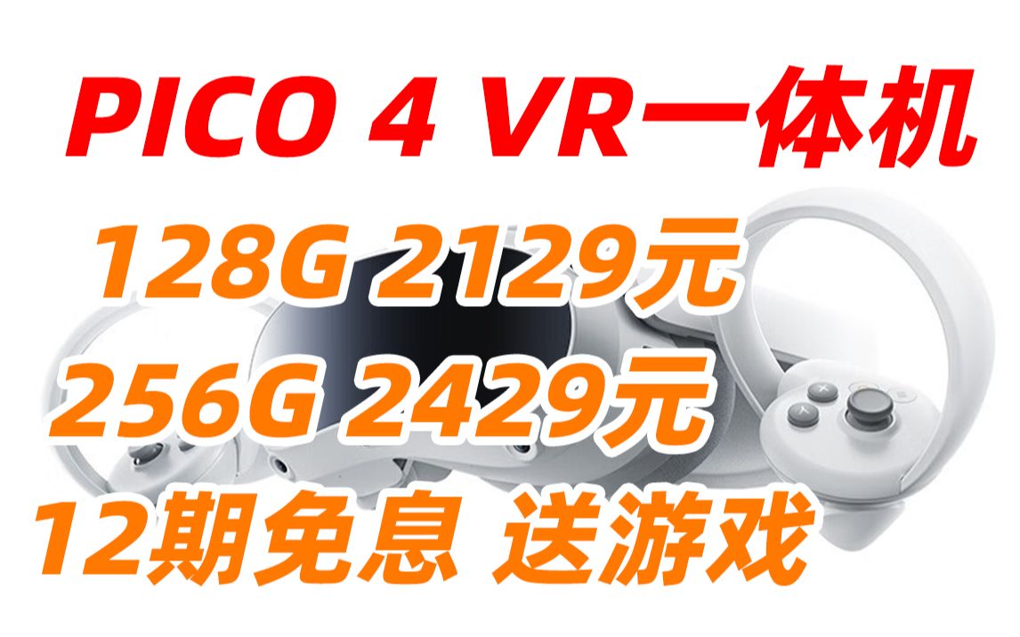PICO 4 VR一体机【全国七仓次日达】 年度新机 智能眼镜 体感游戏 3D...