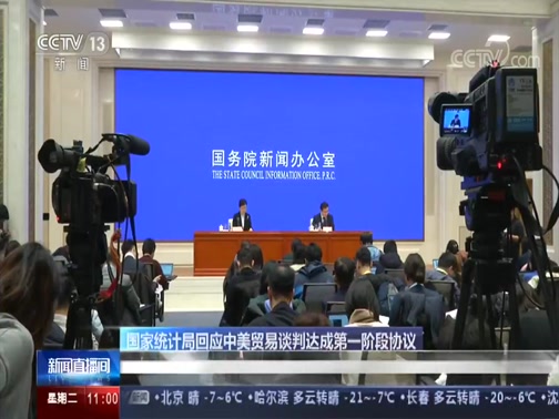 ...国家统计局回应中美贸易谈判达成第一阶段协议 降低了市场不确定性