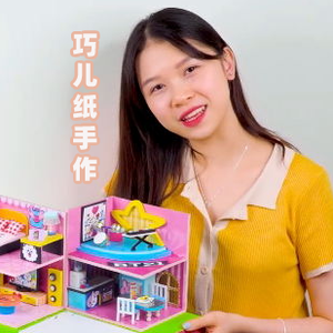 巧儿纸手作 