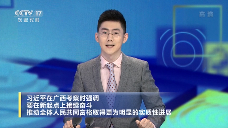 ...在广西考察时强调 要在新起点上接续奋斗 推动全体人民共同富裕取得...