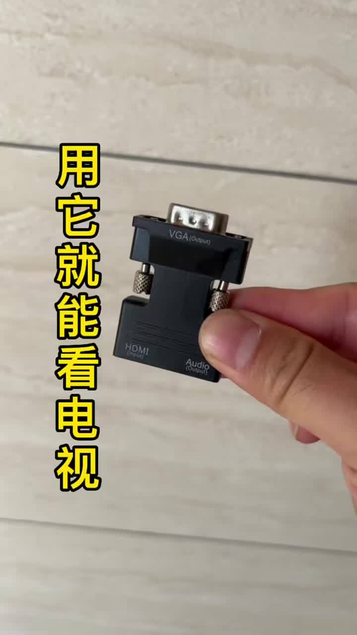 变废为宝显示器改电视数码