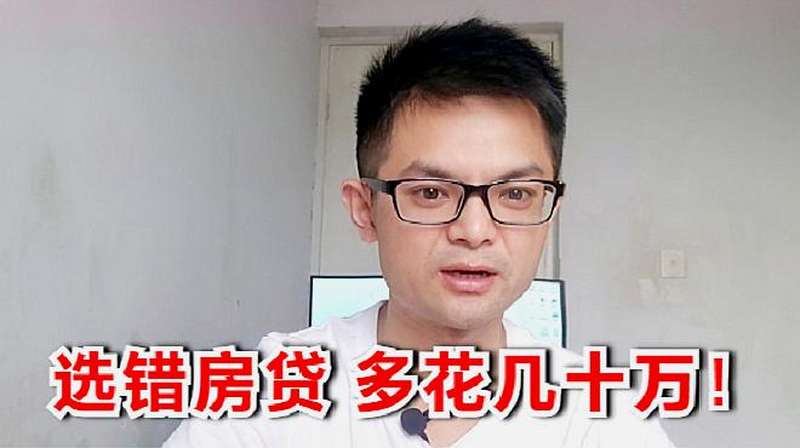 买房贷款100万,光利息就超过100万,教你一招可省几十万!