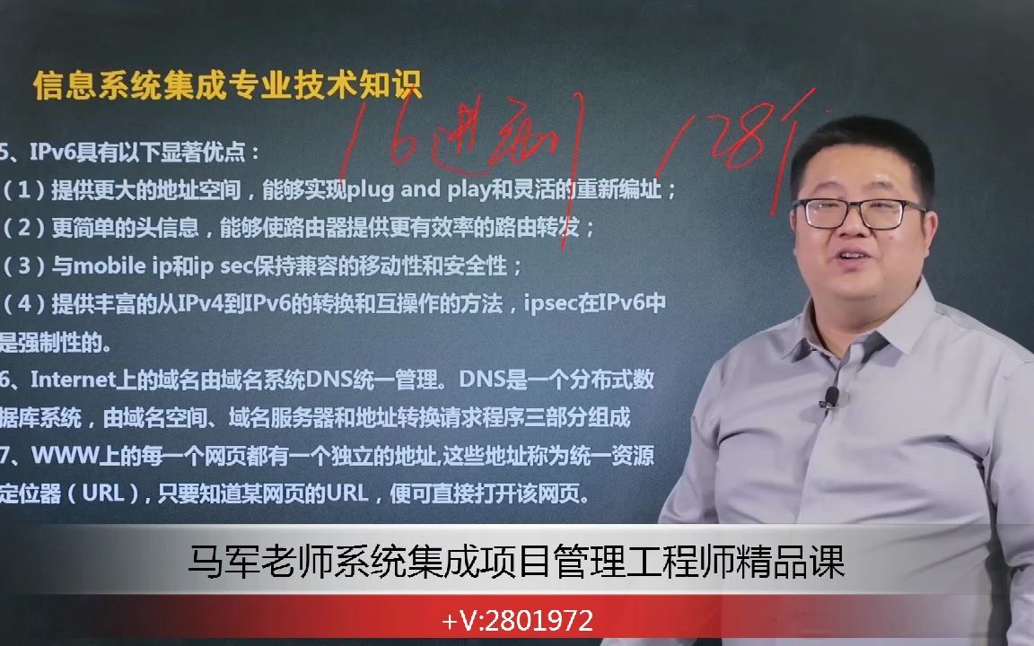 马军老师系统集成项目管理工程师精品课-信息系统集成专业技术知识...
