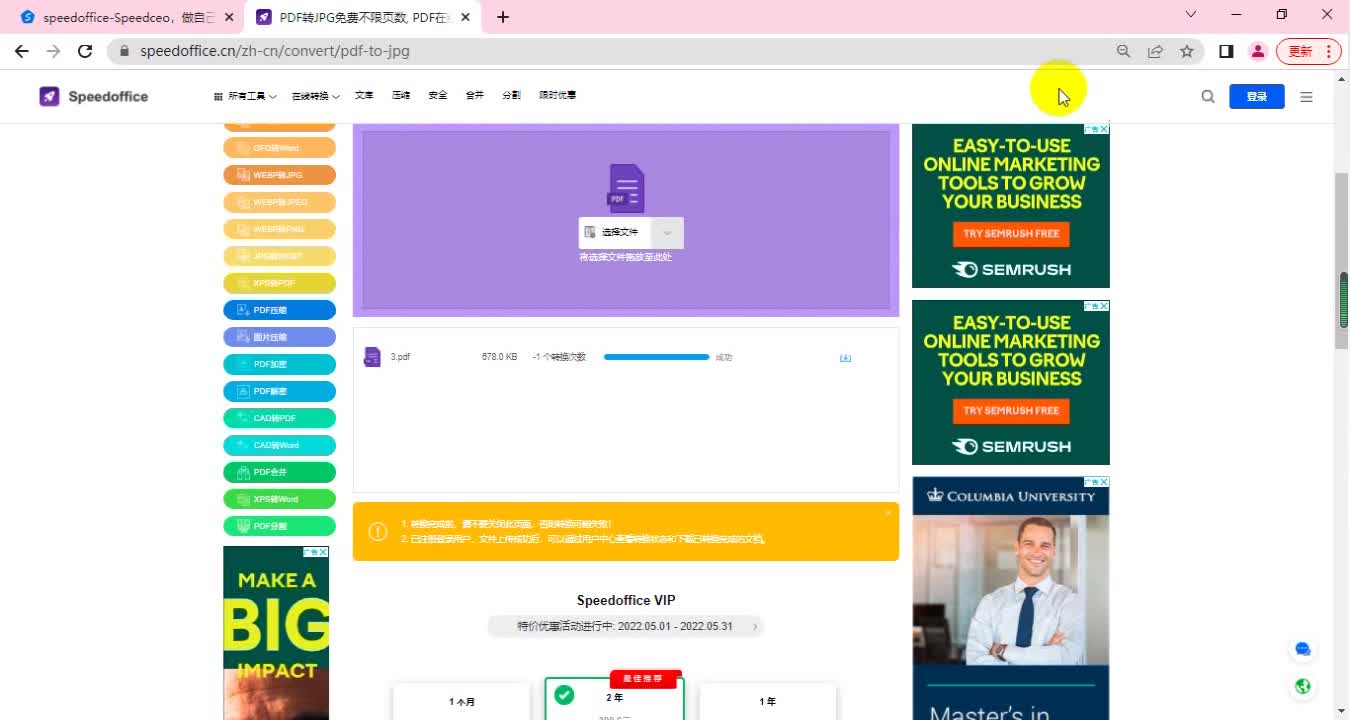 手机在线免费PDF转成JPG高清图片