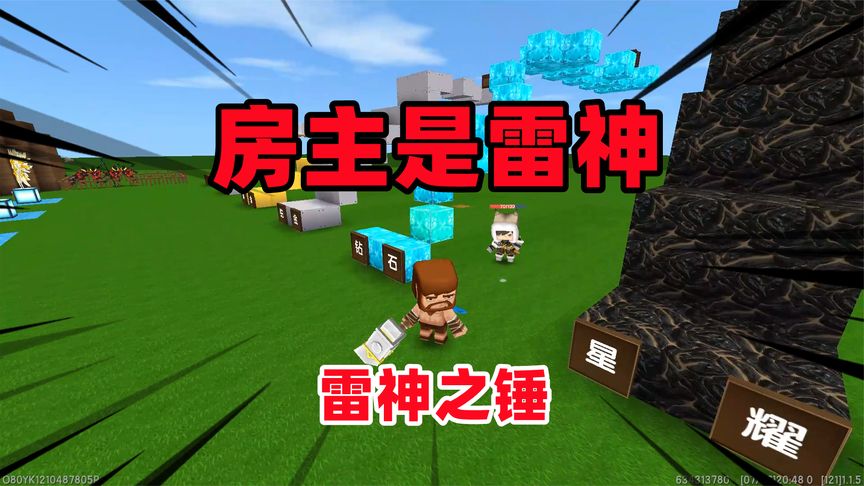 迷你世界 房主是青蛙王子?其实真实身份是雷神