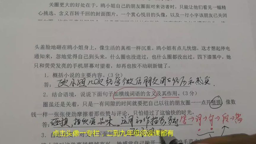 小学语文阅读愁坏孩子,多半是缺少指导,先练后听老师讲解方法