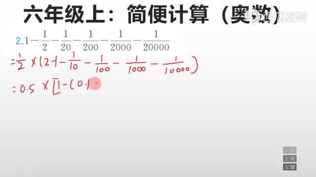 六年级上:简便计算(奥数)