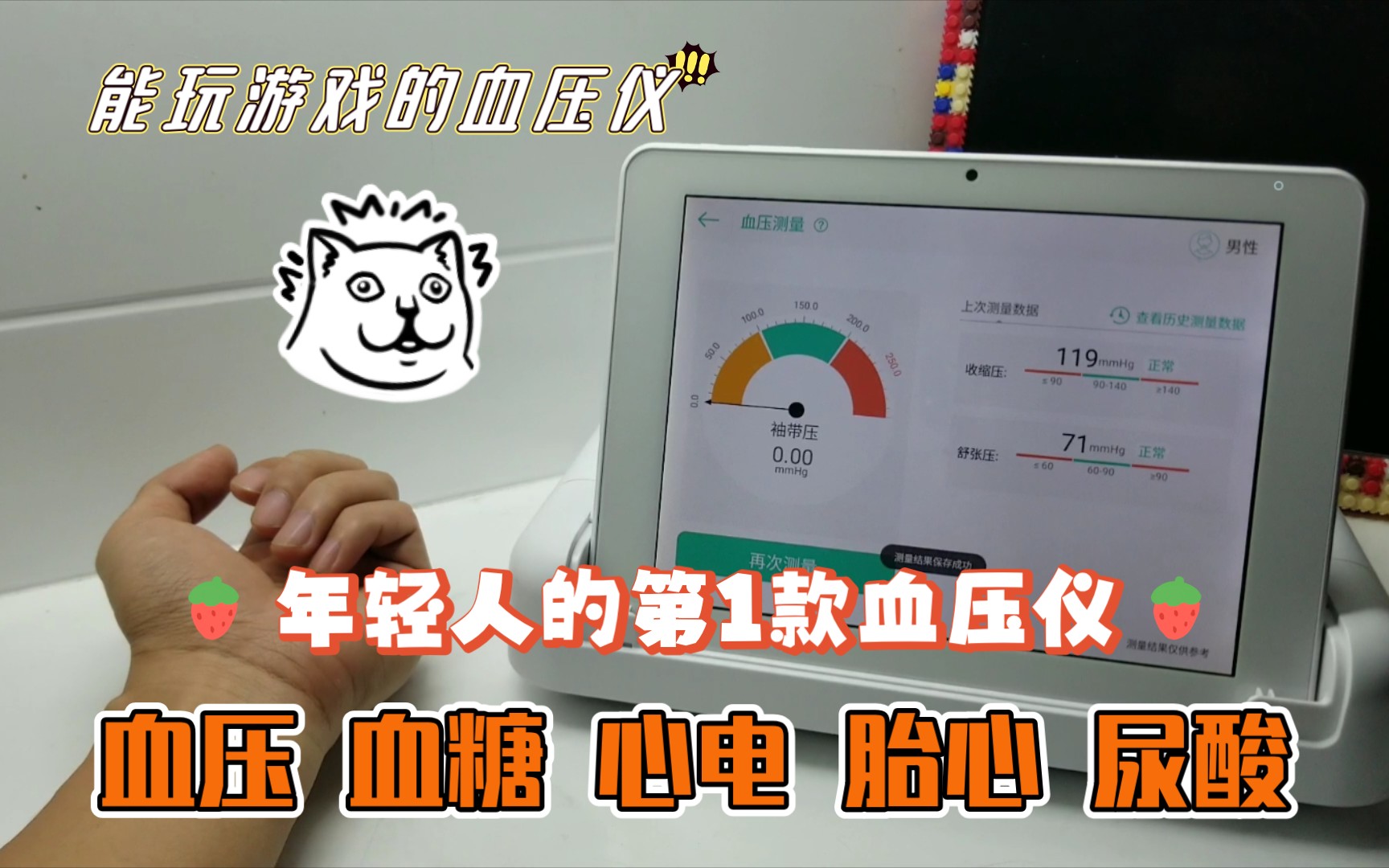 年轻人的第一款智能血压仪 百元智能平板监测仪 开箱评测