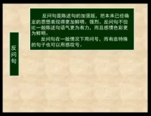 设问句和反问句五上庞婷