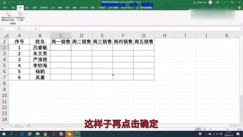 Excel使用技巧之群发表格如何快速汇总
