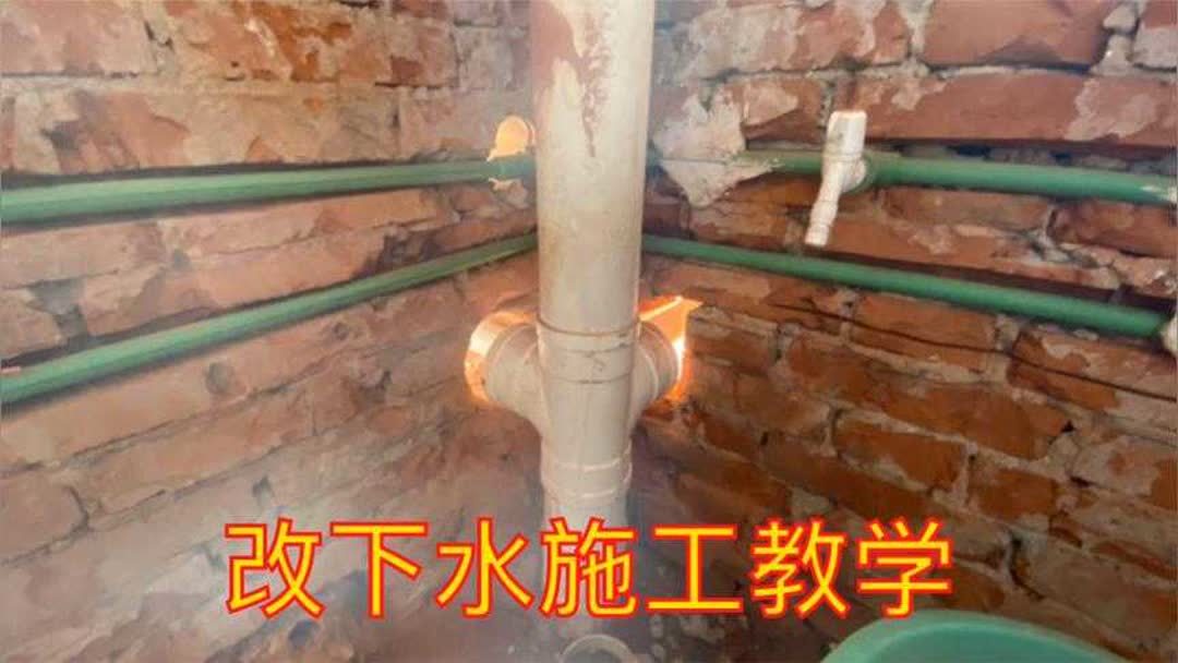 老小区没有下水口?看看水电工如何增加下水口,视频施工演示教程