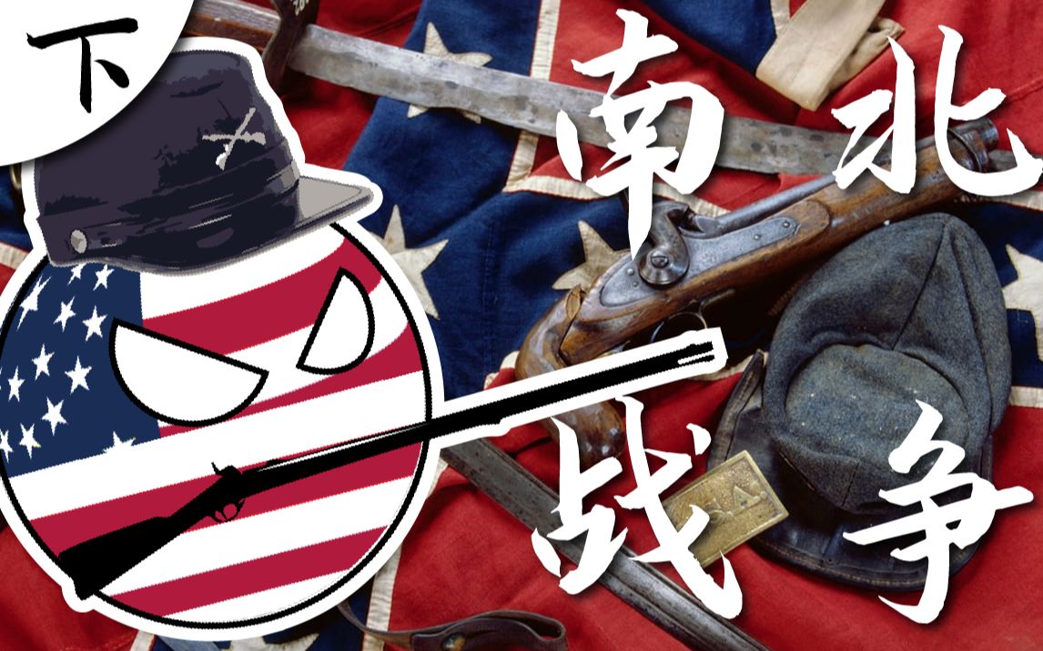 南北战争下:天才们的首都争夺战
