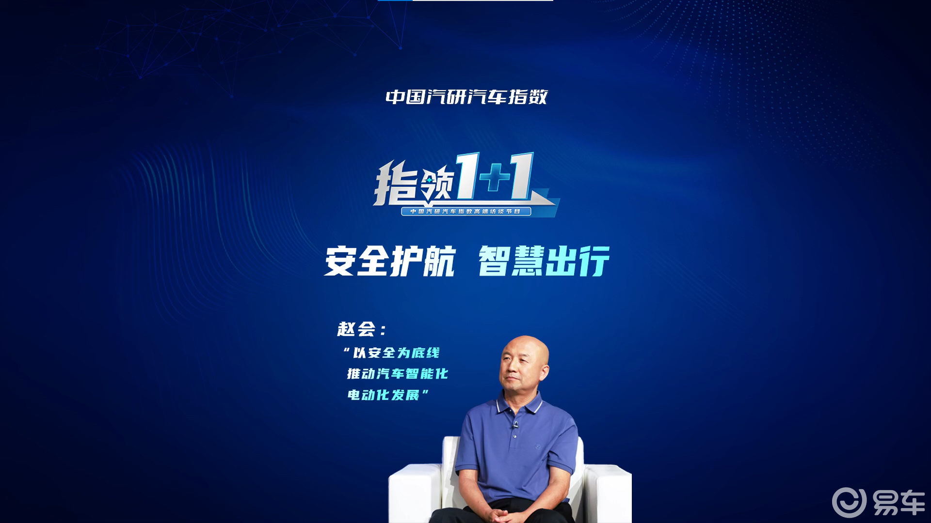 ...』国内外汽车安全标准的演进过程?#中国汽研汽车指数 #《指领1+1》