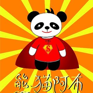 至尊阿布 