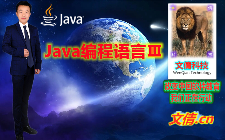 Java编程语言Ⅲ