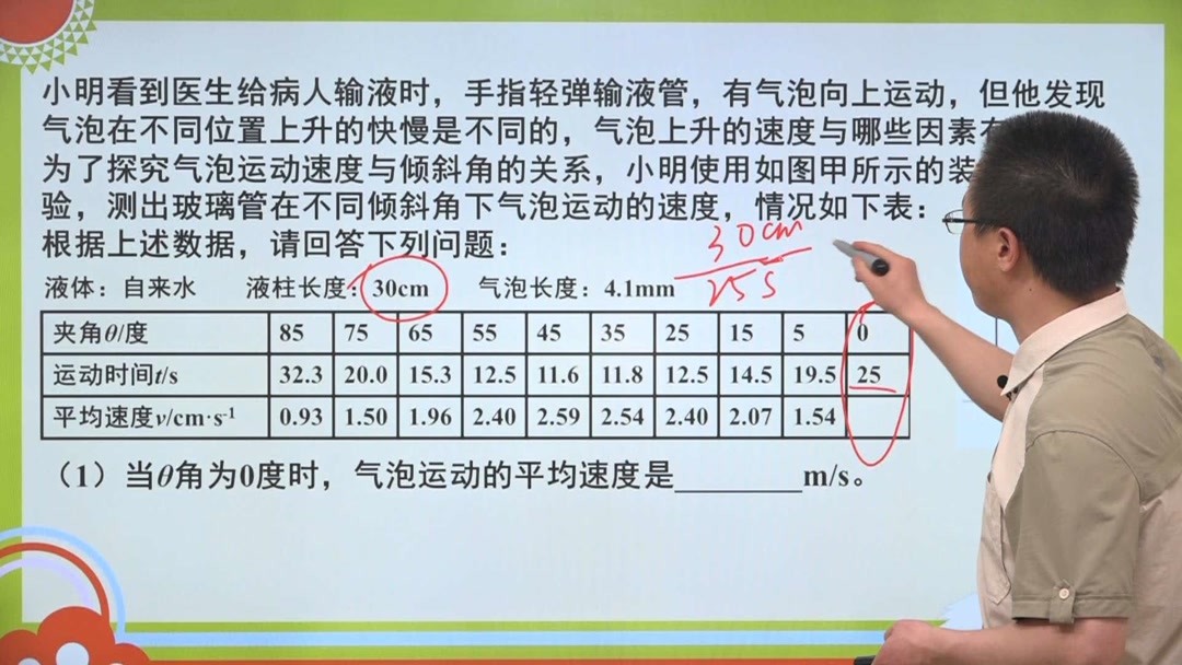 测量平均速度-08探究气泡的上升速度