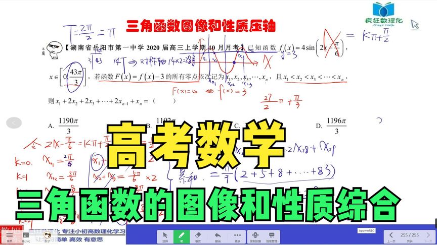 三角函数的图像和性质综合