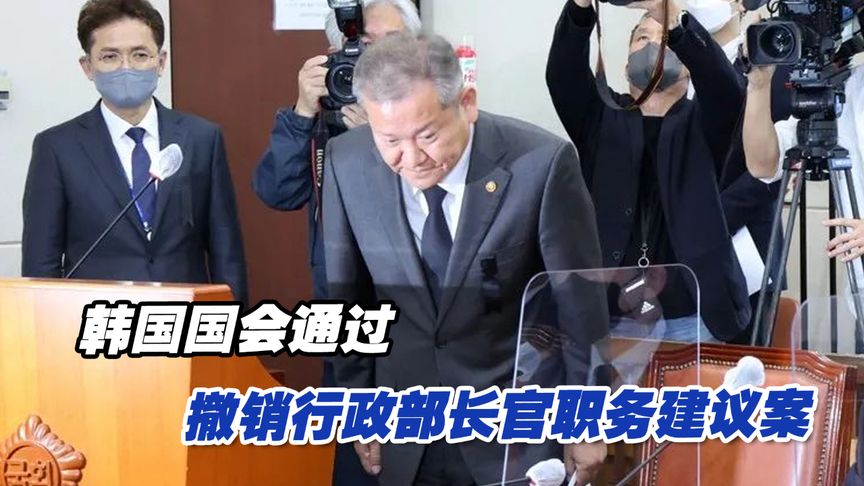 追责梨泰院踩踏事故,韩国国会通过撤销行政部长官职务建议案