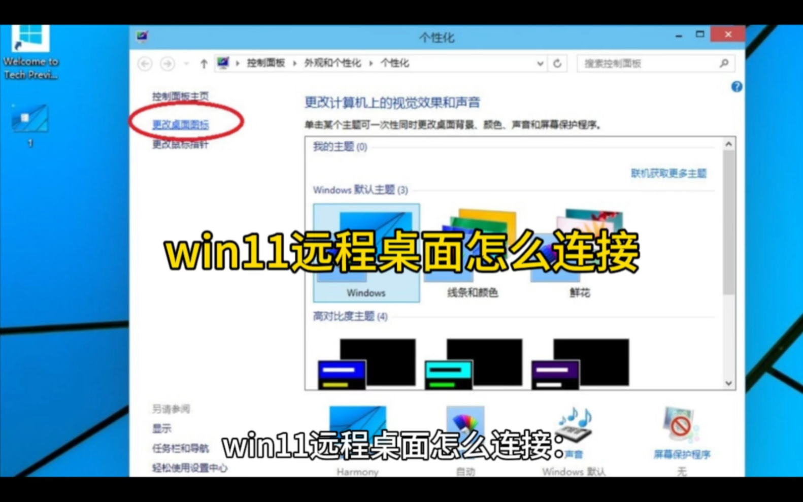 win11远程桌面怎么连接
