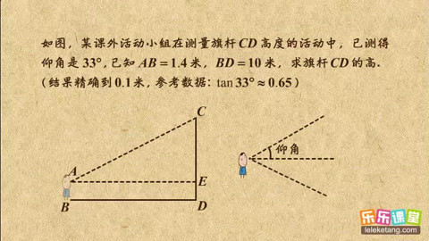 学霸笔记:解直角三角形的应用