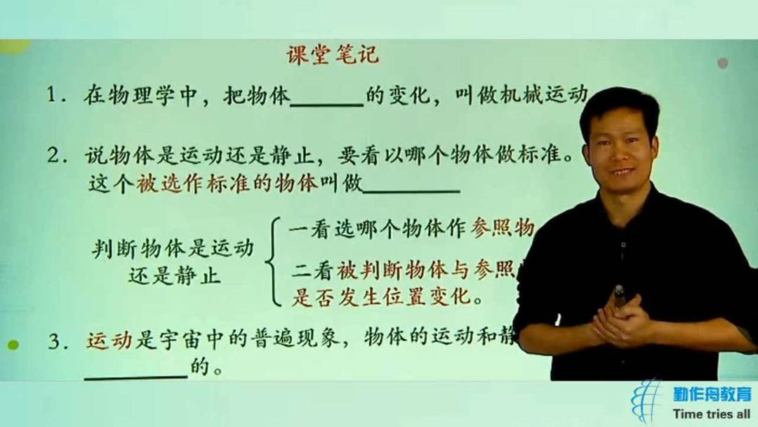 机械运动长度时间测量运动描述例1-例7