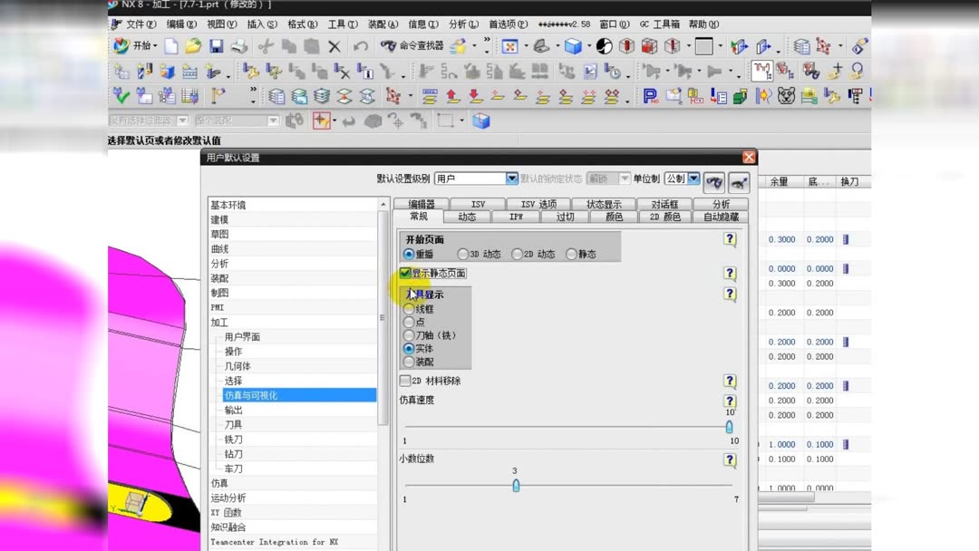 UG教程实战-UG数控编程精彩应用