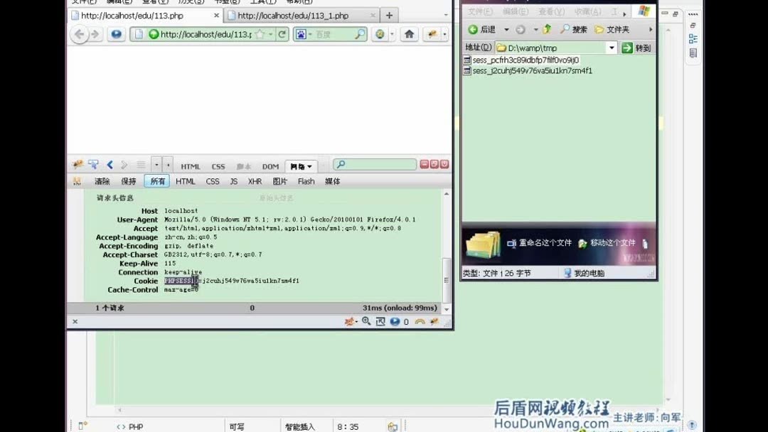 113 后盾PHP教程视频【高端PHP学习入门到精通PHP】大牛主讲