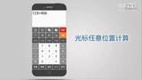 计算管家(原人工智能计算器)视频介绍