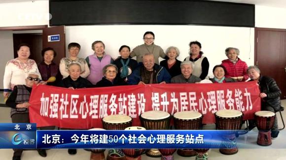 社会心理服务体系建设 让人人享有良好社会心态