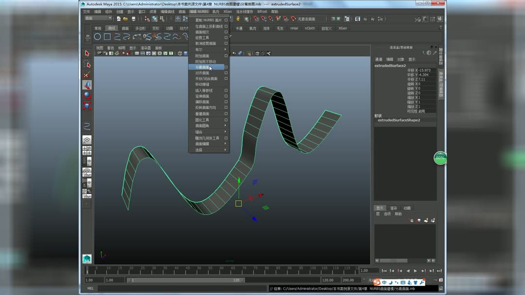 maya零基础动画教程之一建模篇第5章NURBS曲线 60—分离曲面
