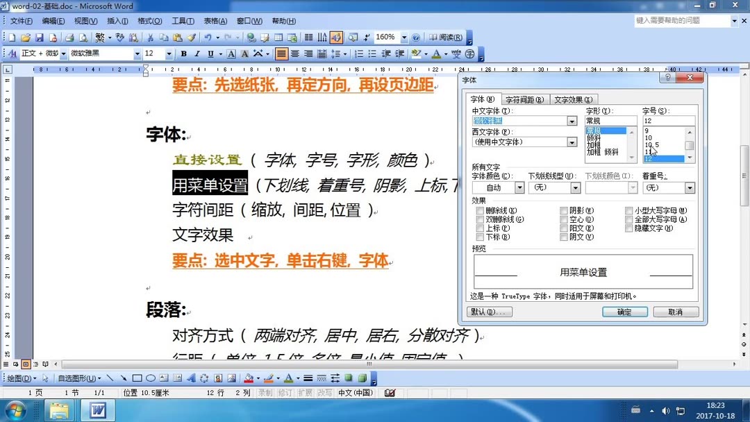 信息技术会考-word操作题视频辅导-02-计算机学业水平考试