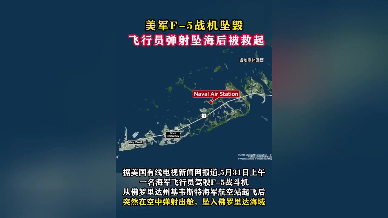 美军F-5战机坠毁,飞行员弹射坠海后被救起