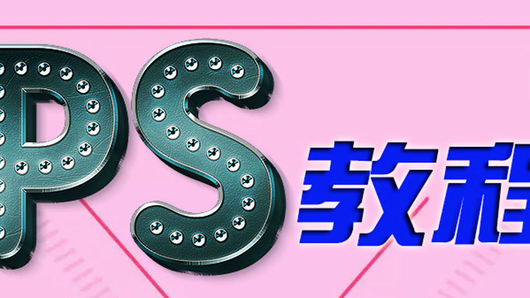 ps调色视频教程使用acr打造古典旧照片效果