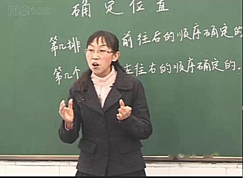 西师版一年级数学下册第2课《位置》