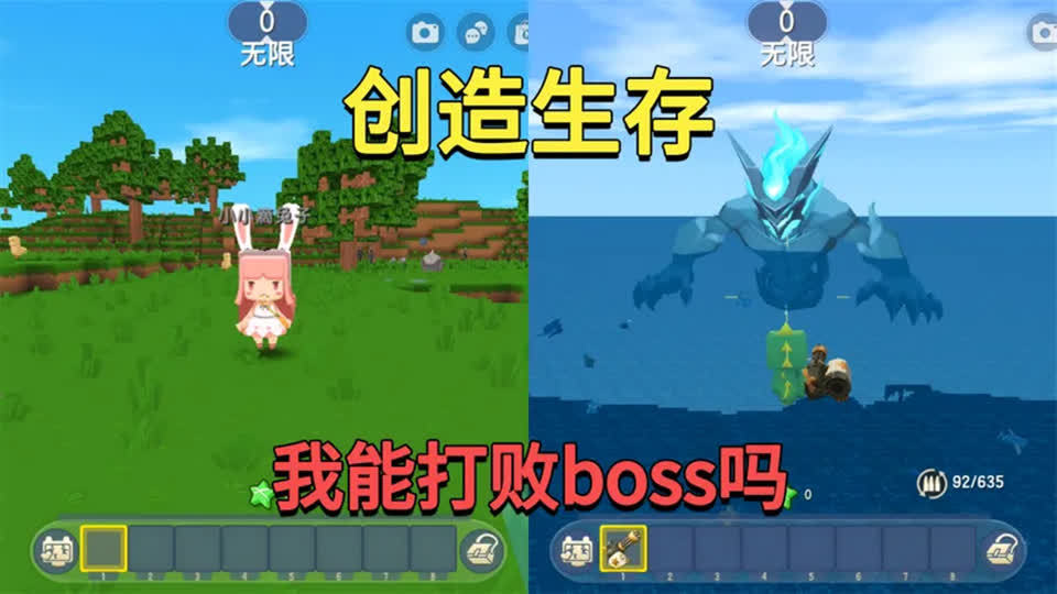 迷你:创造生存!击败生物能开6秒创造模式,打败boss吗