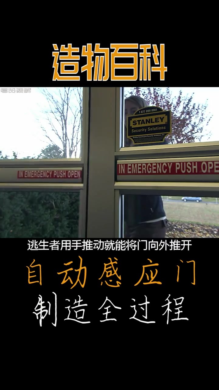 原来如此!-揭秘自动感应门的制造与原理!
