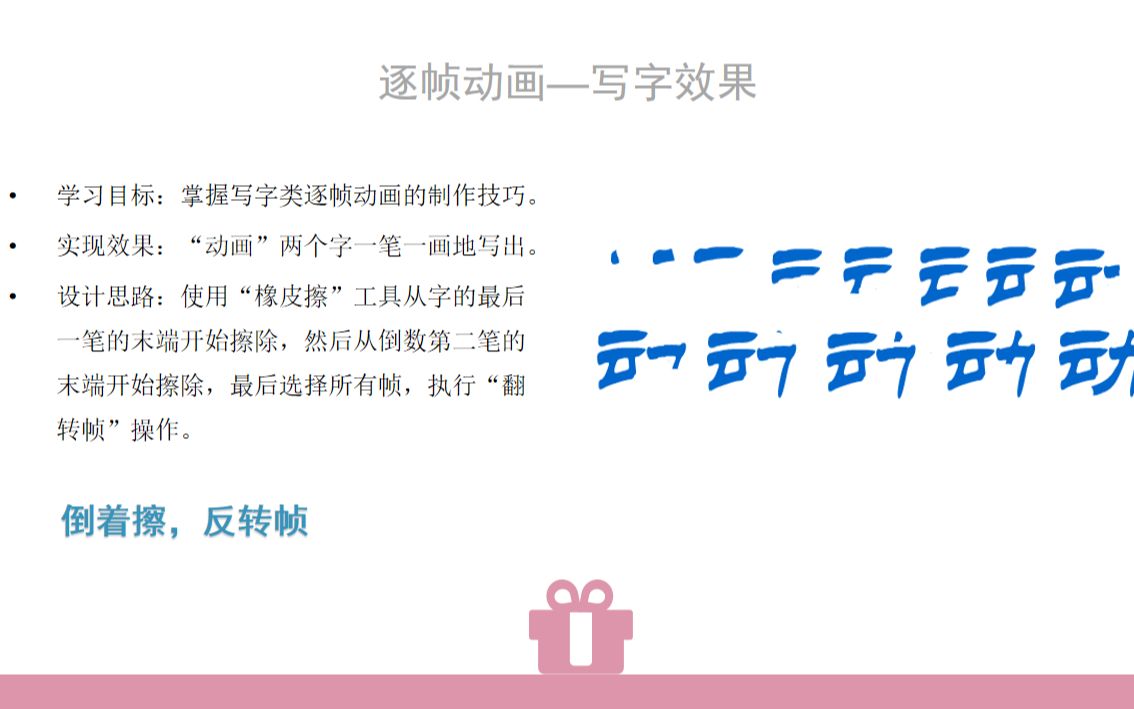 1-4 写字效果
