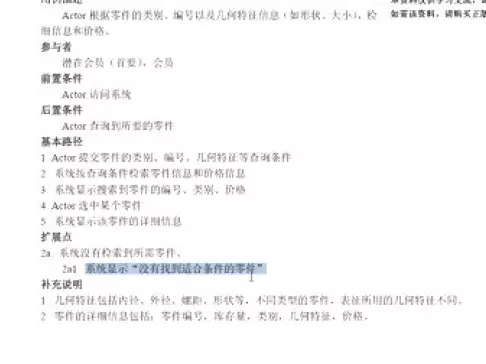 尚学堂UML教程019