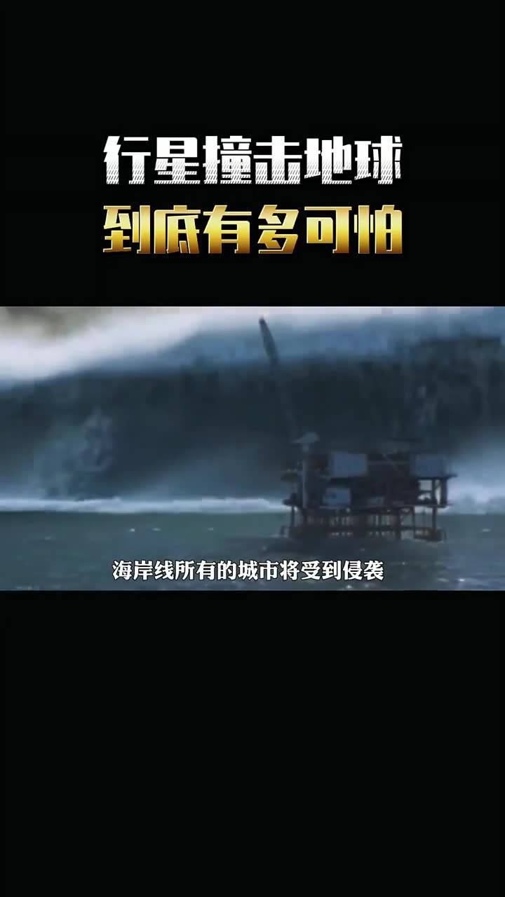 如果小行星撞击地球,人类能支撑多久
