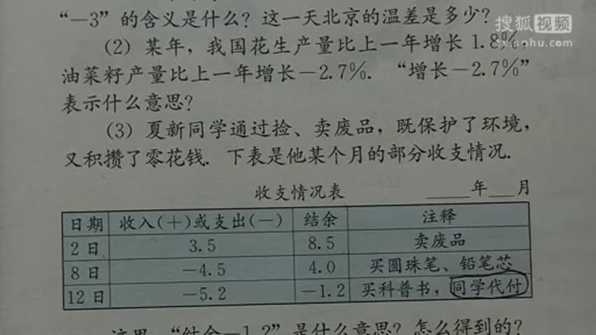 1.1正数和负数讲解一人教版初一数学上册(1)