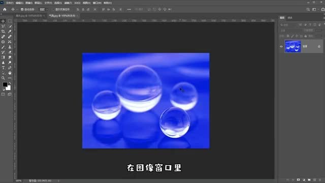 .ps基础知识图层橡皮檫合成图像.
