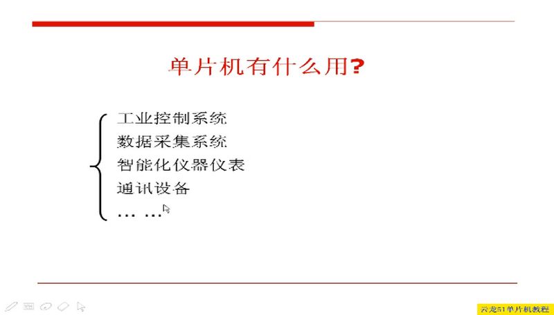 51单片机学习视频 001-如何学好单片机