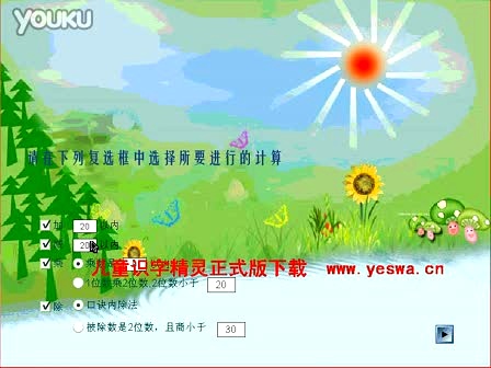 儿童识字精灵附送儿童算数演示