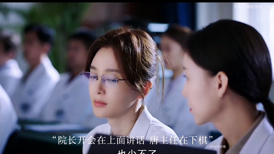 #关于唐医生的一切 院长唯一害怕的人就是唐主任了吧哈哈 #快手影视...