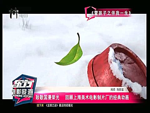 致敬国漫荣光 回顾上海美术电影制片厂的经典动画 东方电影报道 ...